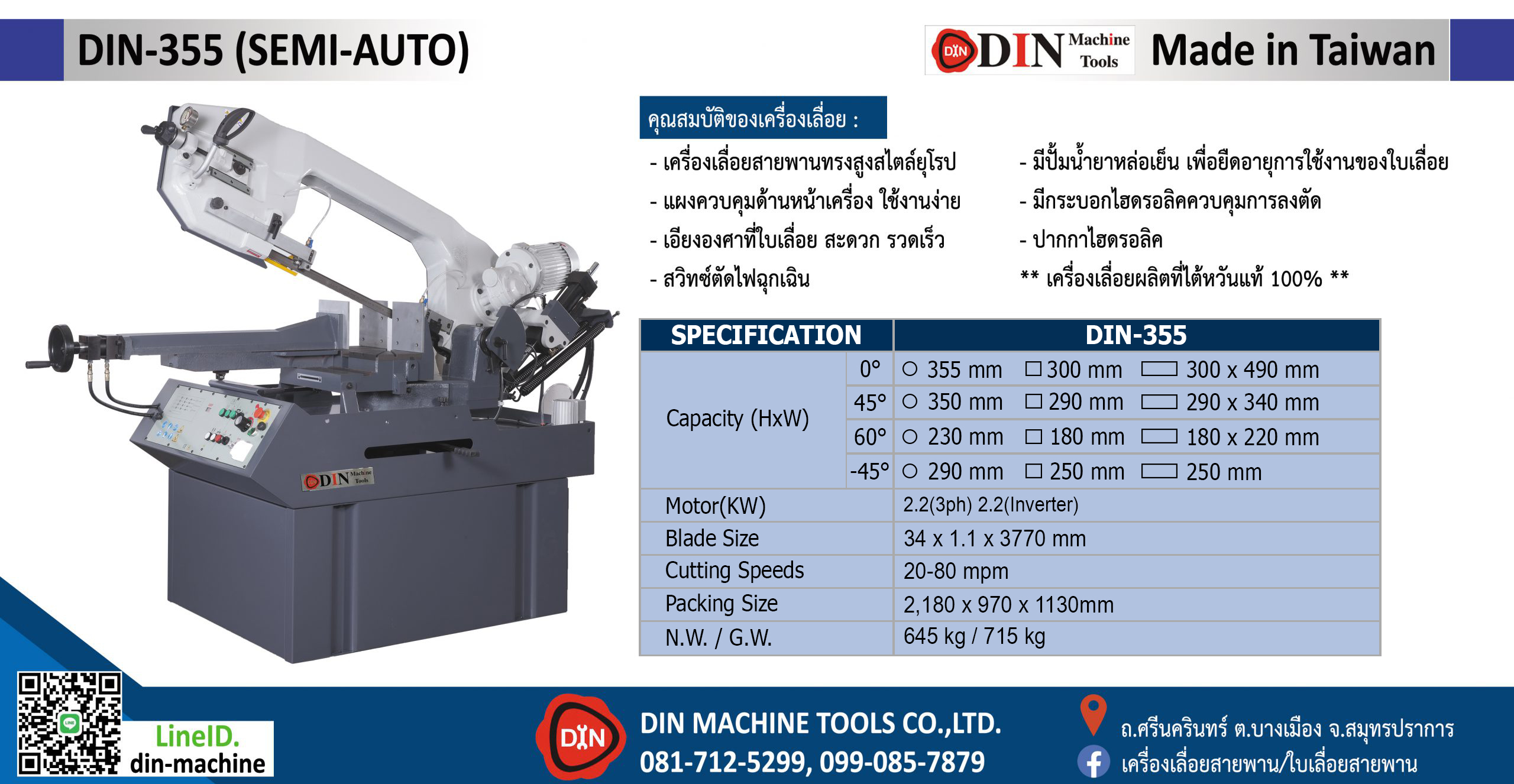 DIN-355 เครื่องเลื่อยสายพาน 13นิ้ว (เอียงองศาที่ใบเลื่อย)